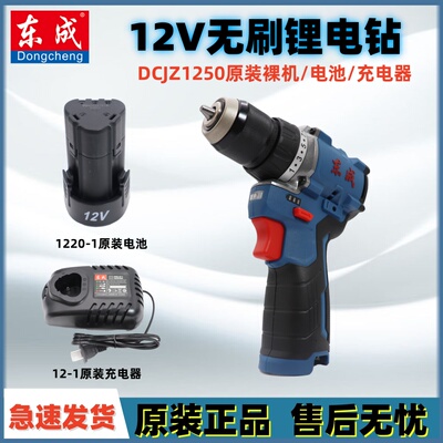 东成12V无刷锂电钻原装配件