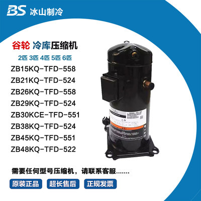 谷轮冷库压缩机 2匹3匹5匹6P ZB15KQ ZB21KQE ZB38KQE-TFD-558