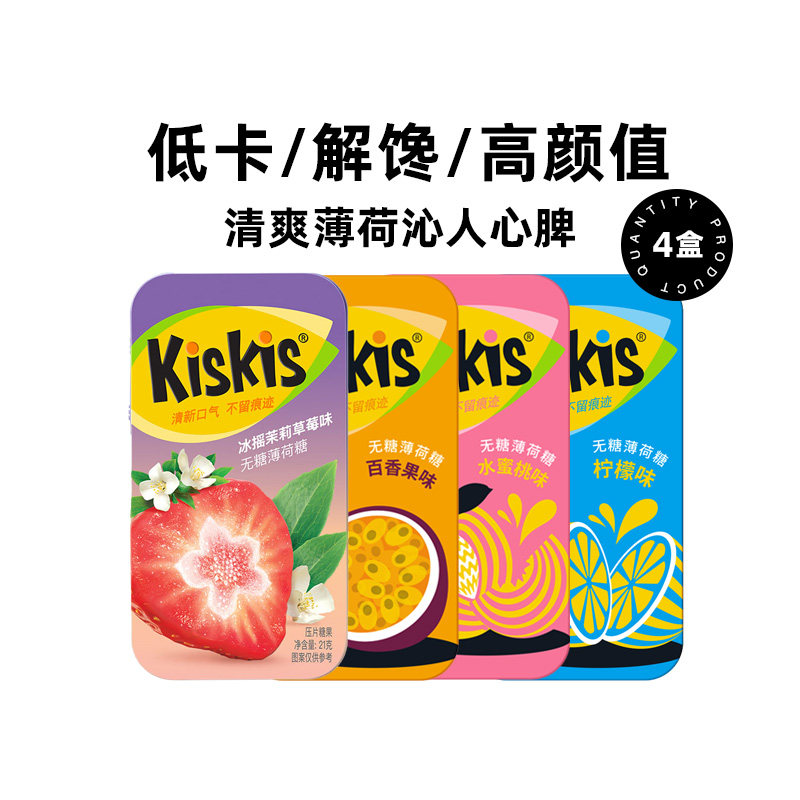 KisKis无糖薄荷糖热情果百香果味压片糖果清新口气小零食约会糖_虎窝淘