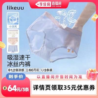 【李佳琦直播间】ubras旗下 likeuu儿童凉感内裤透气dr