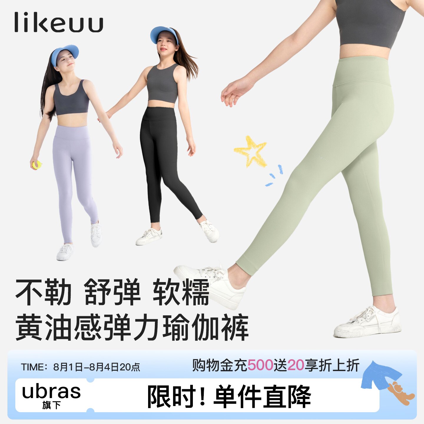 ubras旗下likeuu儿童瑜伽裤女童学生打底裤弹力运动薄款鲨鱼裤