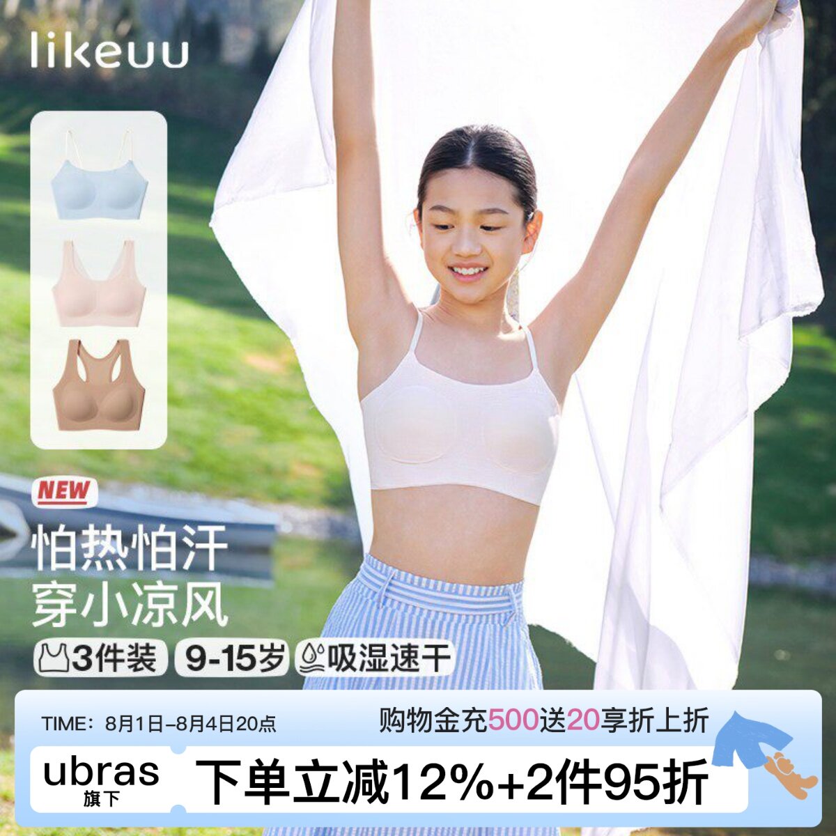 [2件装]likeuu小凉风内衣女学生初高中发育期儿童少女文胸背心a类