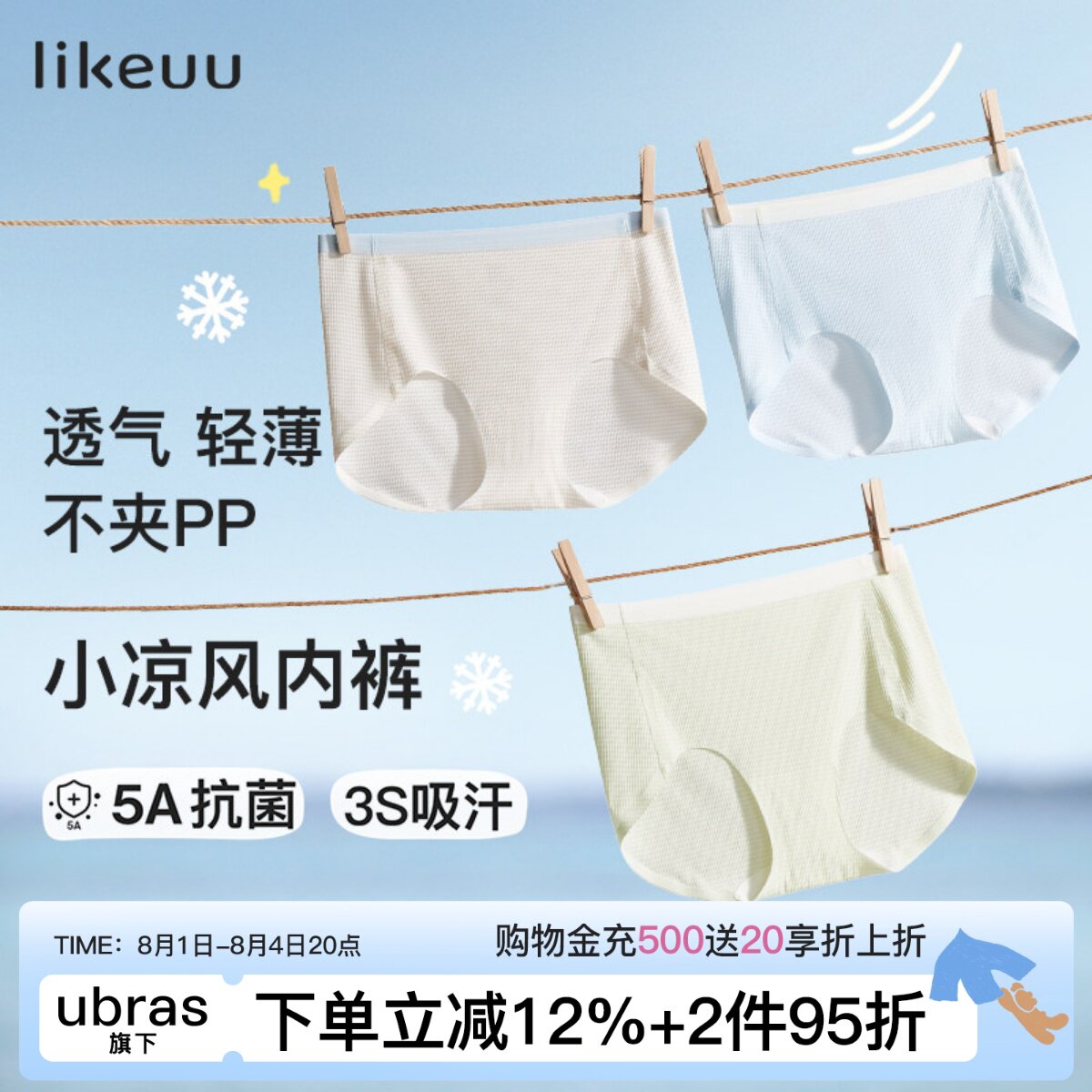 likeuu女童内裤薄款抗菌透气初高中学生大童三角裤发育期a类内裤