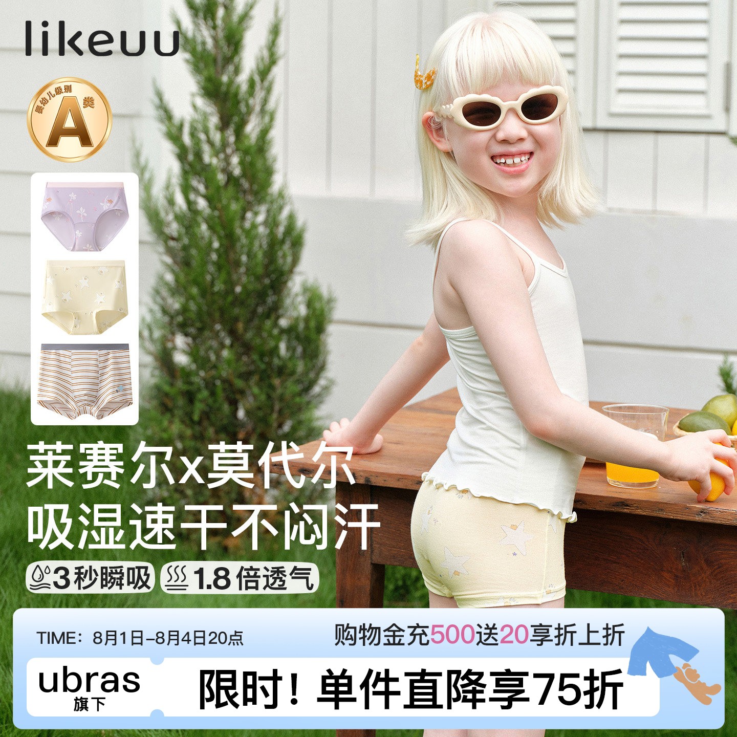 【莫代尔】likeuu儿童内裤女童a类莱赛尔薄款男童三角/四角裤学生