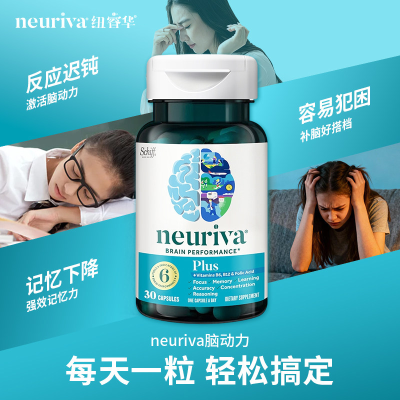 neuriva脑动力磷脂酰丝氨酸ps成人辅助补脑记忆力脑雾护脑注意力