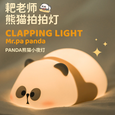 耙老师MR.PA熊猫耙睡小夜灯可爱卡通卧室伴睡起夜拍拍灯按压玩具