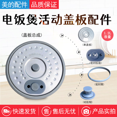 美的密封圈胶塞电饭煲配件