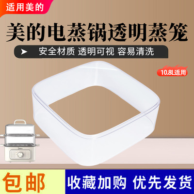 美的电蒸锅MZ-ZGE2323ZD2/ZGE2323Z02/ZGE2323Z03X透明蒸笼围挡