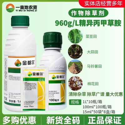 先正达金都尔精异丙甲草胺