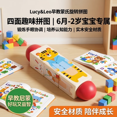 Lucy&Leo早教蒙氏旋转四面拼图幼儿宝贝手握趣味积木36月岁实木