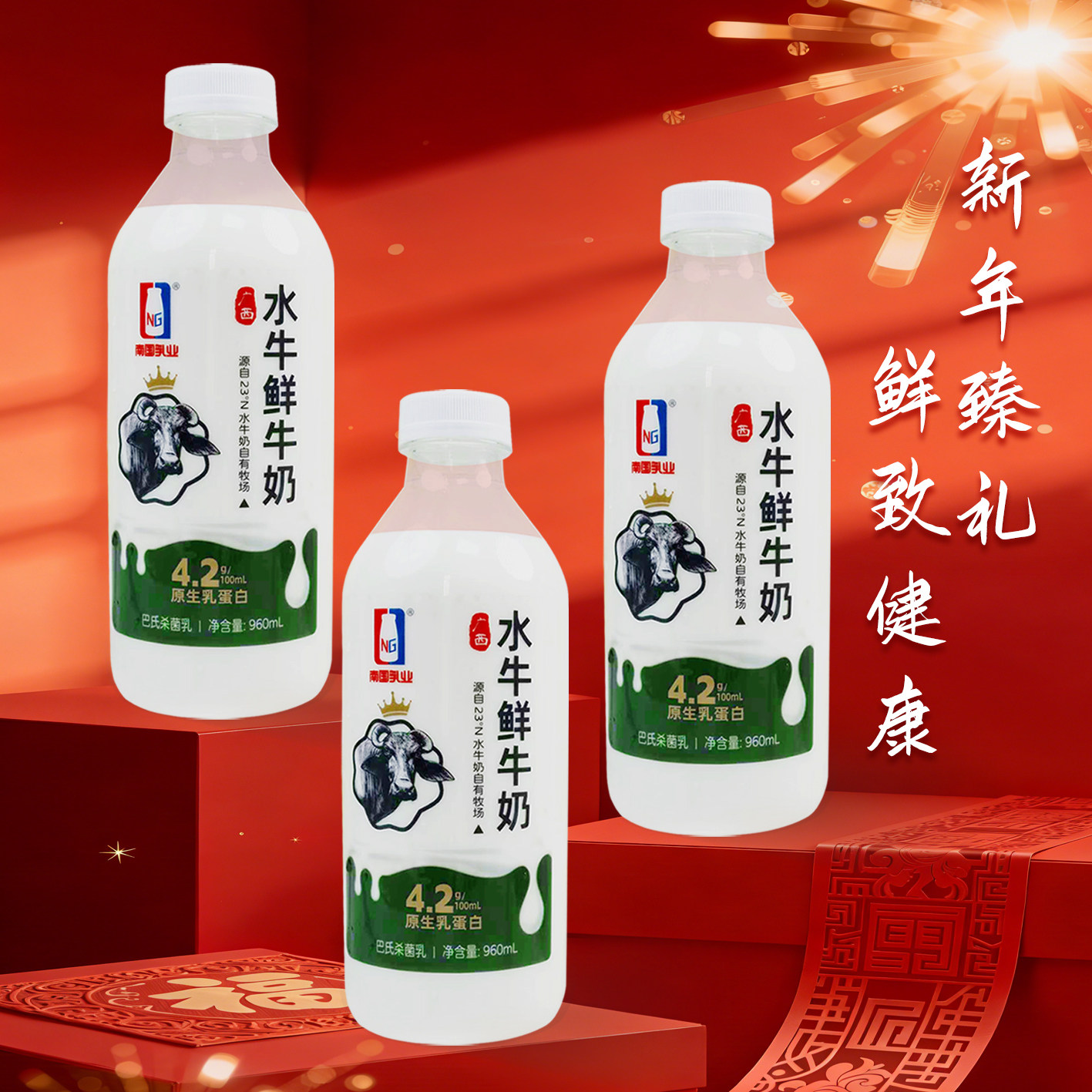 【新品】水牛生南国南国乳业鲜奶4.2g低温 960ml学生儿童早餐鲜奶