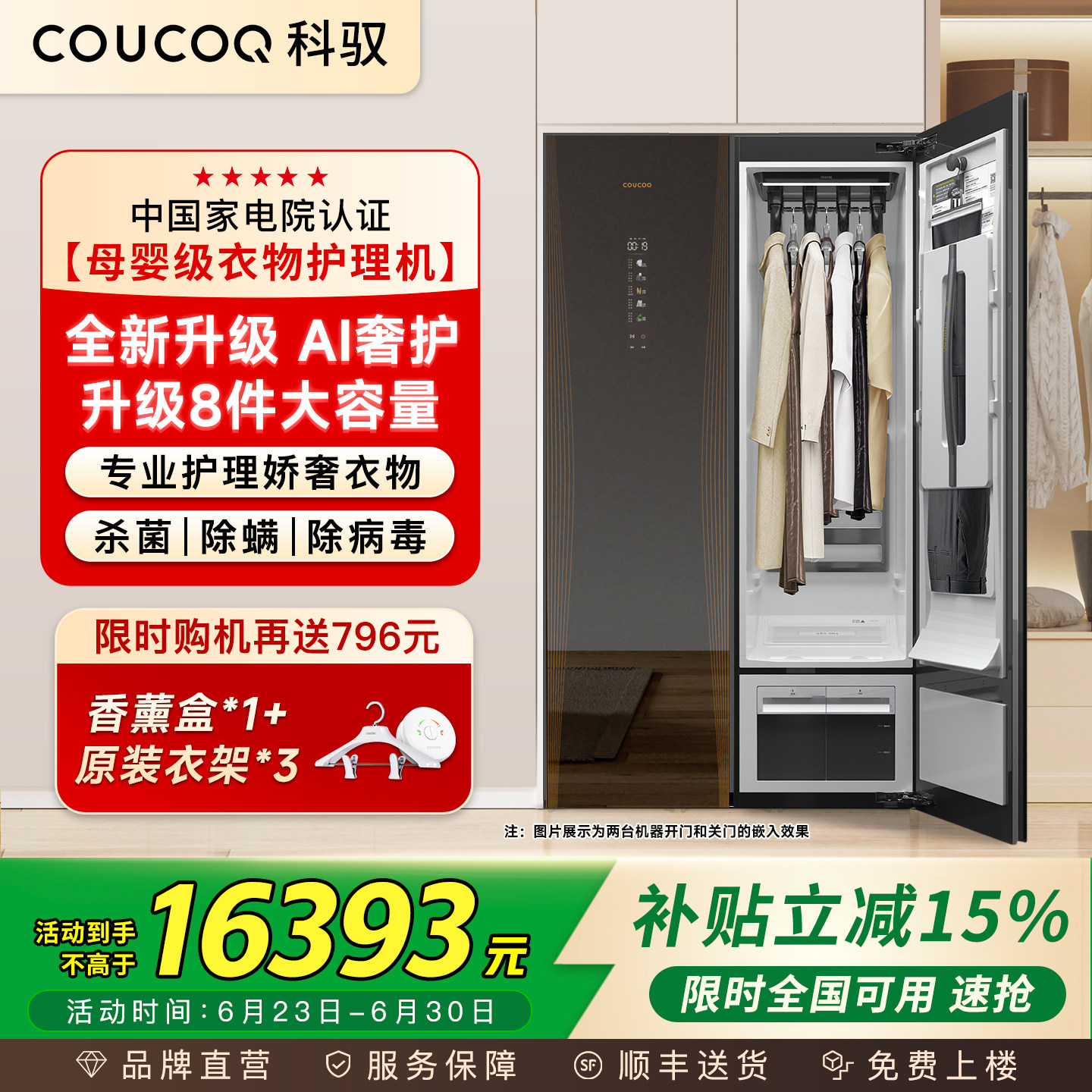 【AI奢护】科驭StyleMe W1金缕墨家用智能衣物护理机消毒干洗机