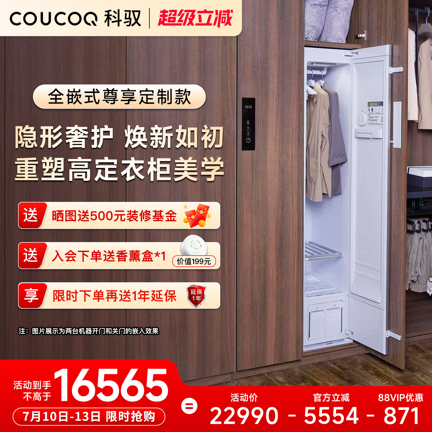 【全嵌定制】COUCOQ科驭智能衣物护理机热泵烘干消毒衣柜干洗机Q1