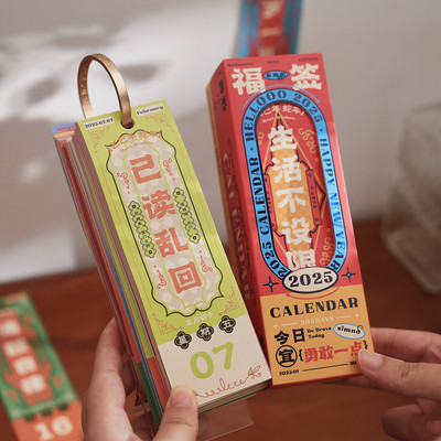 多巴胺彩色文字福签日历