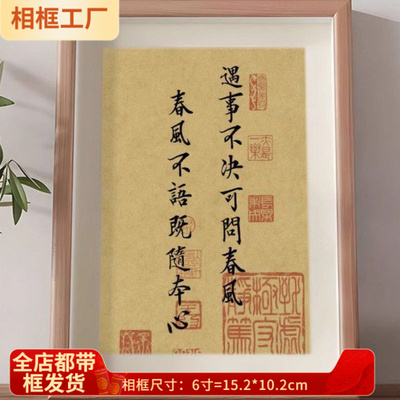 遇事不决可问春风修身励志书法字画摆件客厅桌面相框装饰摆台礼物