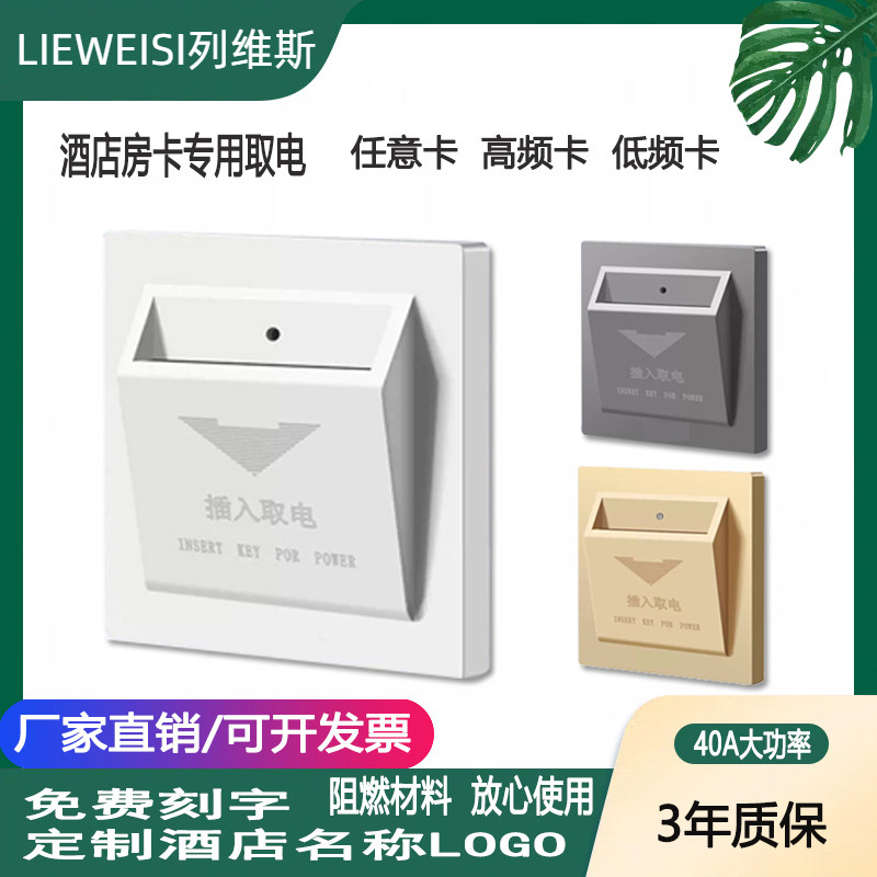 插卡取电开关酒店通用低频高频60a40A三四线任意卡宾馆酒店取电盒
