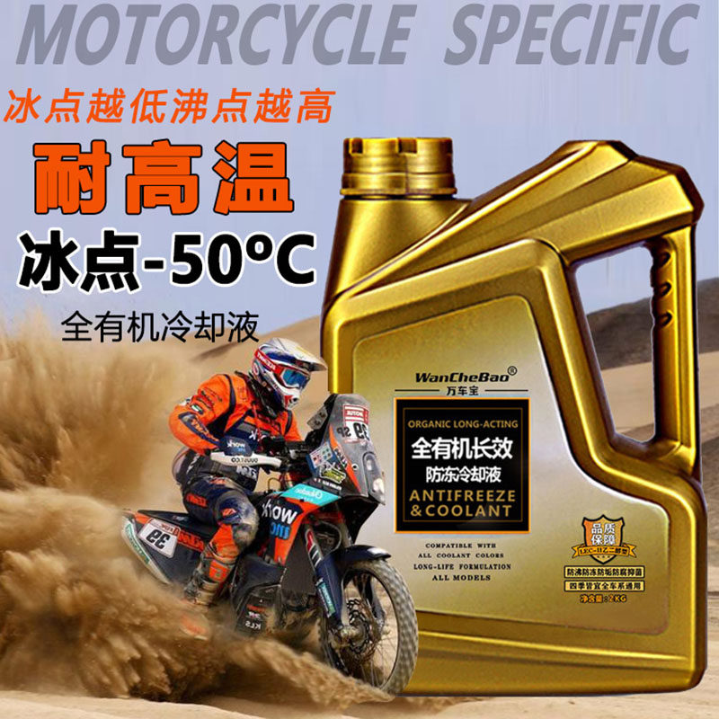 冰点-50度冷却液透明无色有机酸长效防冻液全有机水冷液四季通用