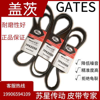 美国盖茨汽车带  7PK1600/1615/1627/1635/1645/1647/1666/1675