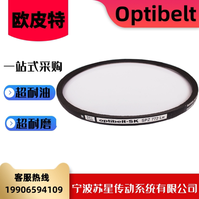 德国欧皮特OPTIBELT橡胶三角带 SPZ710/722/737/750/762