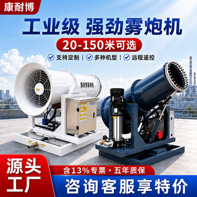 康耐博上海工业雾炮机厂家直销