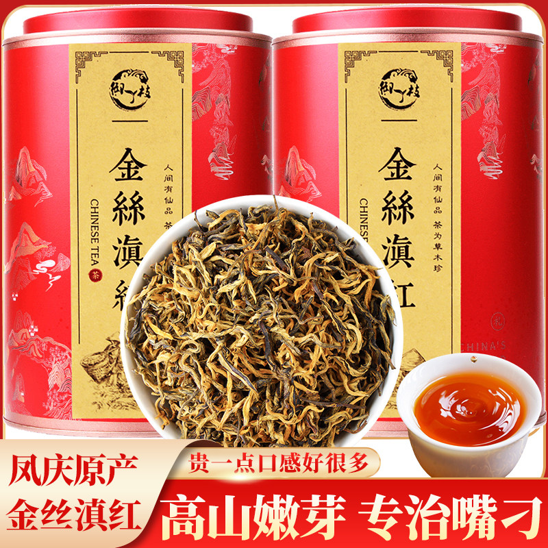 新红茶茶叶特级浓香型云南凤庆滇红茶礼盒装蜜香正宗金丝滇红500g