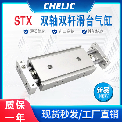 气立可双轴滑台气缸STX20