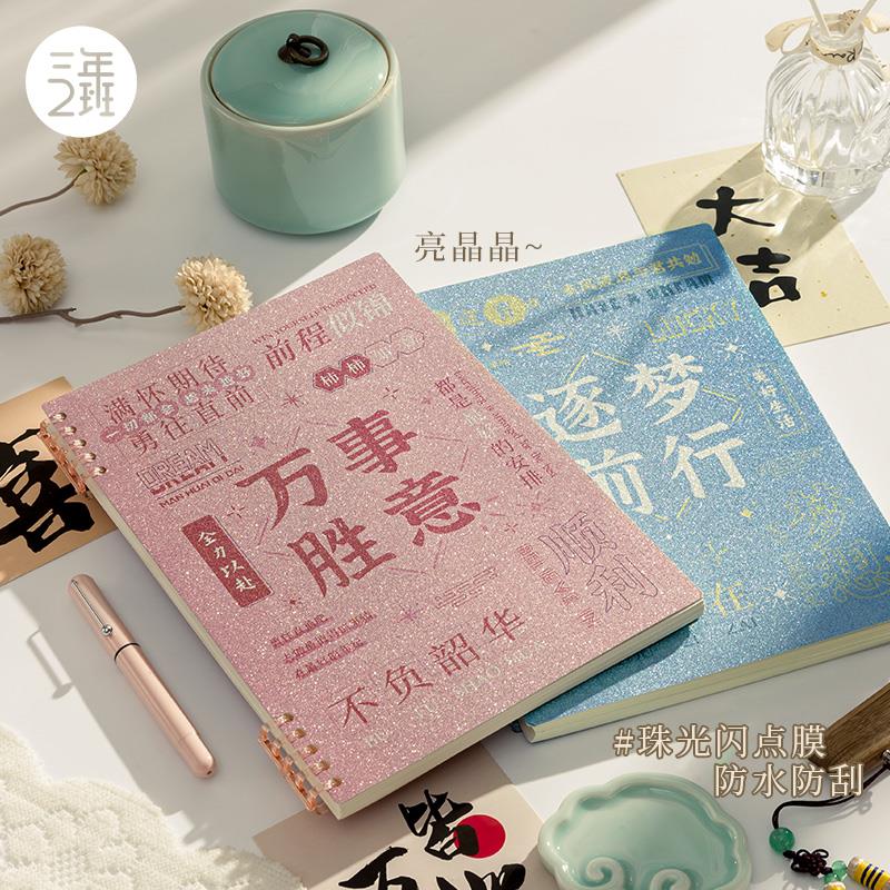 款款 美好愿景不硌手活页本b5笔记本本子高颜值可拆卸线