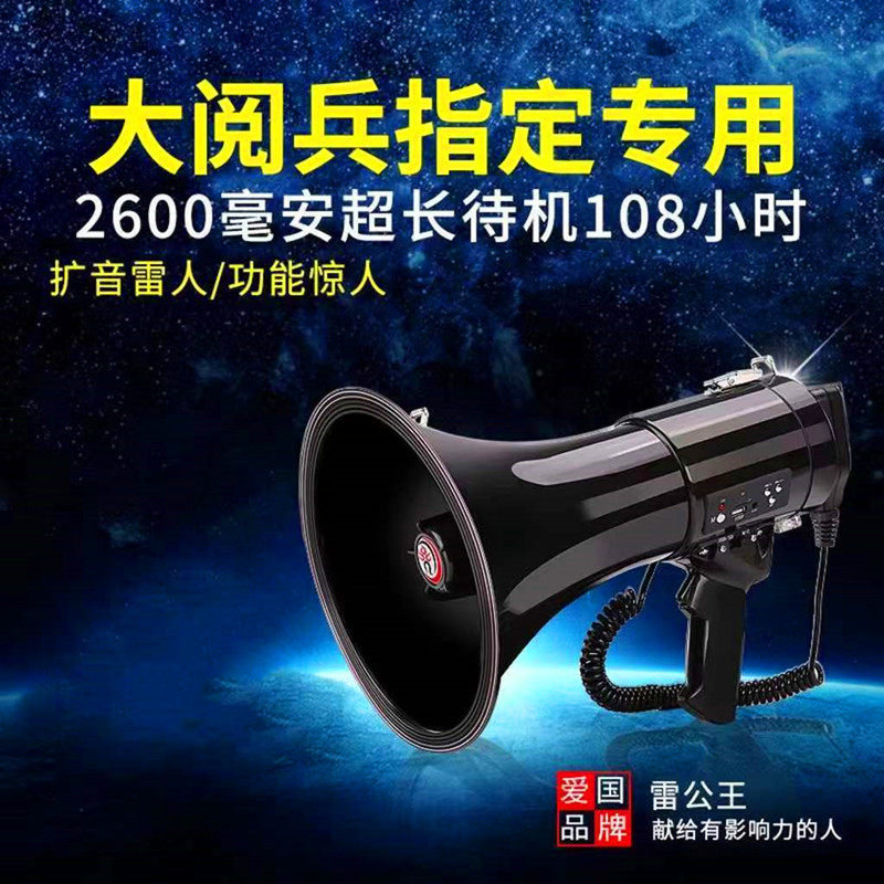 雷公王喊话器CR87扩音器大喇叭50W大功率手持扩音喇叭可充电录音_虎窝淘