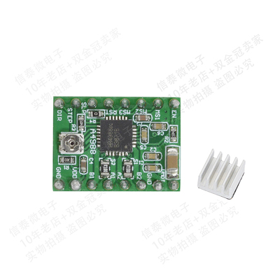 3D印表机 A4988 步进马达驱动器  Reprap 2盎司 A4988驱动板
