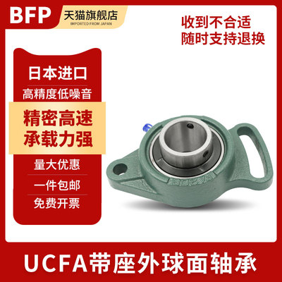进口BFP带座外球面轴承UCFA204 205 206 207 208 209 210 211 212