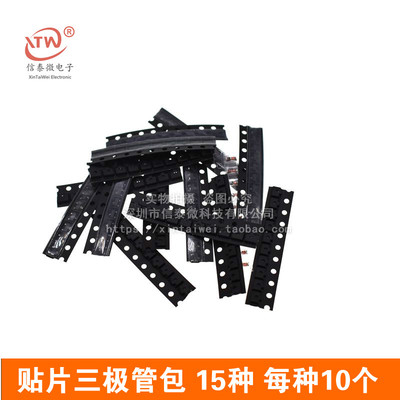 贴片二三极管包3904 3906 BAV99 S9012 9013 9014等15种 每种10个