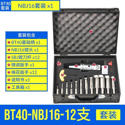 NBJ16微调精镗刀精镗头数控铣床内孔镗刀套装加工中心可调式镗头