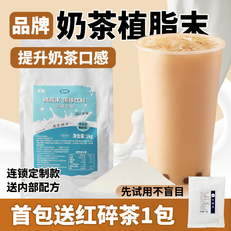 古法奶茶植脂末奶精粉奶茶粉清香型基底奶茶伴侣奶茶店专用原材料