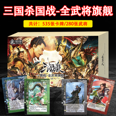 三国杀国战全武将旗舰桌游全套正版君临天下不臣篇无双新将卡牌