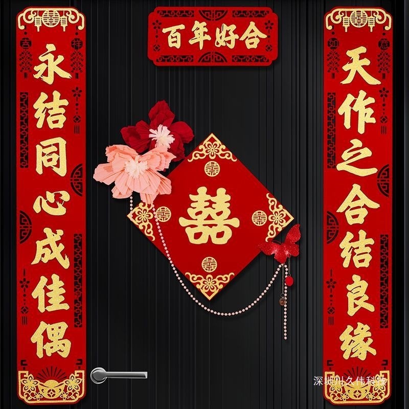 结婚对联套房婚房装饰用品全套入户门防盗门喜字门贴背胶小门