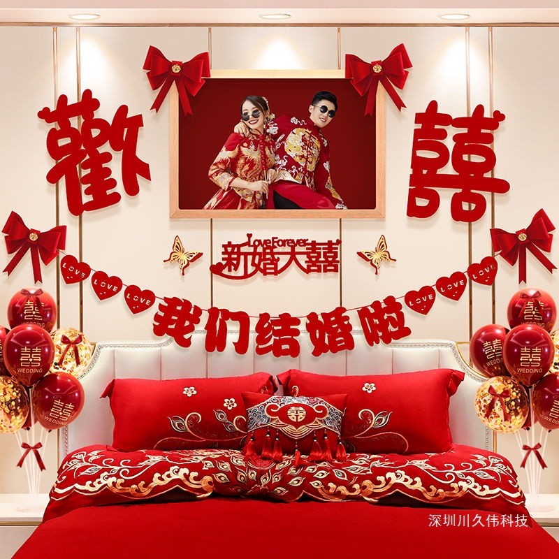 婚房布置套装结婚新房卧室装饰男方主卧床头拉花一套婚礼用品大全