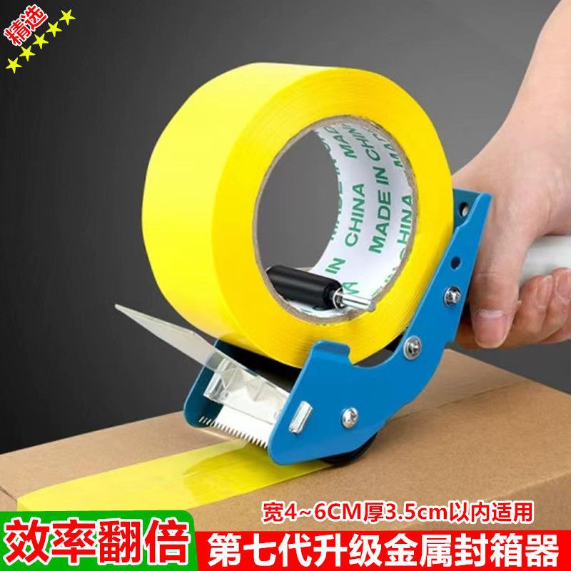 5cm6cm金属大号小号透明宽胶带切割器快递打包神器胶布手持打包机