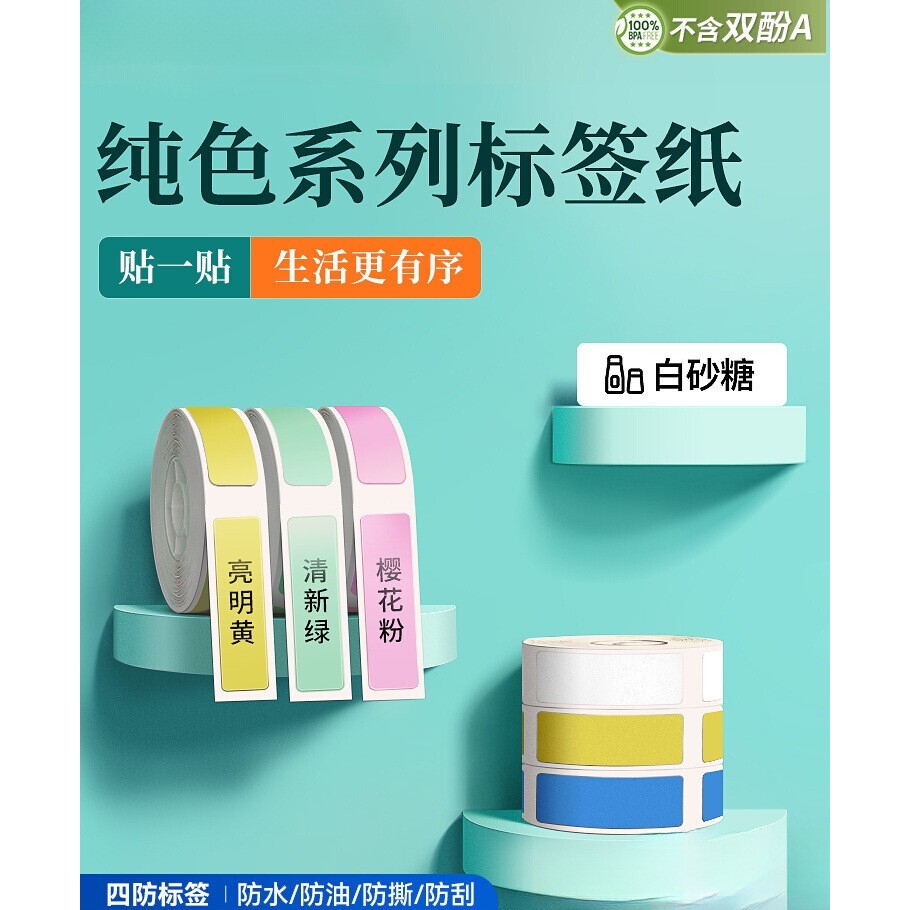 精臣D110/D11/D101/H1白色标签打印机不干胶三防热敏打印纸打码机