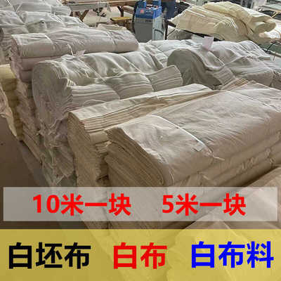 白布料服装裁剪设计立裁白坯布5米便宜白布料10米棉布料纯棉白布