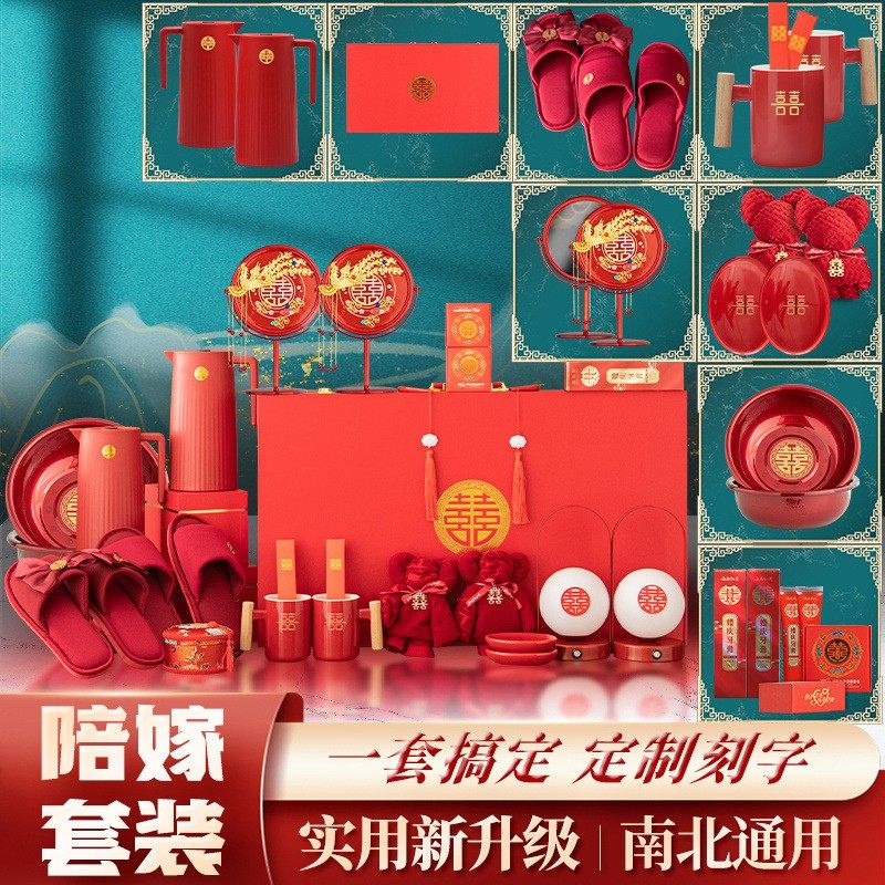 陪嫁套装新娘婚庆物品结婚用品女方婚礼嫁妆备婚洗漱用品一件代发