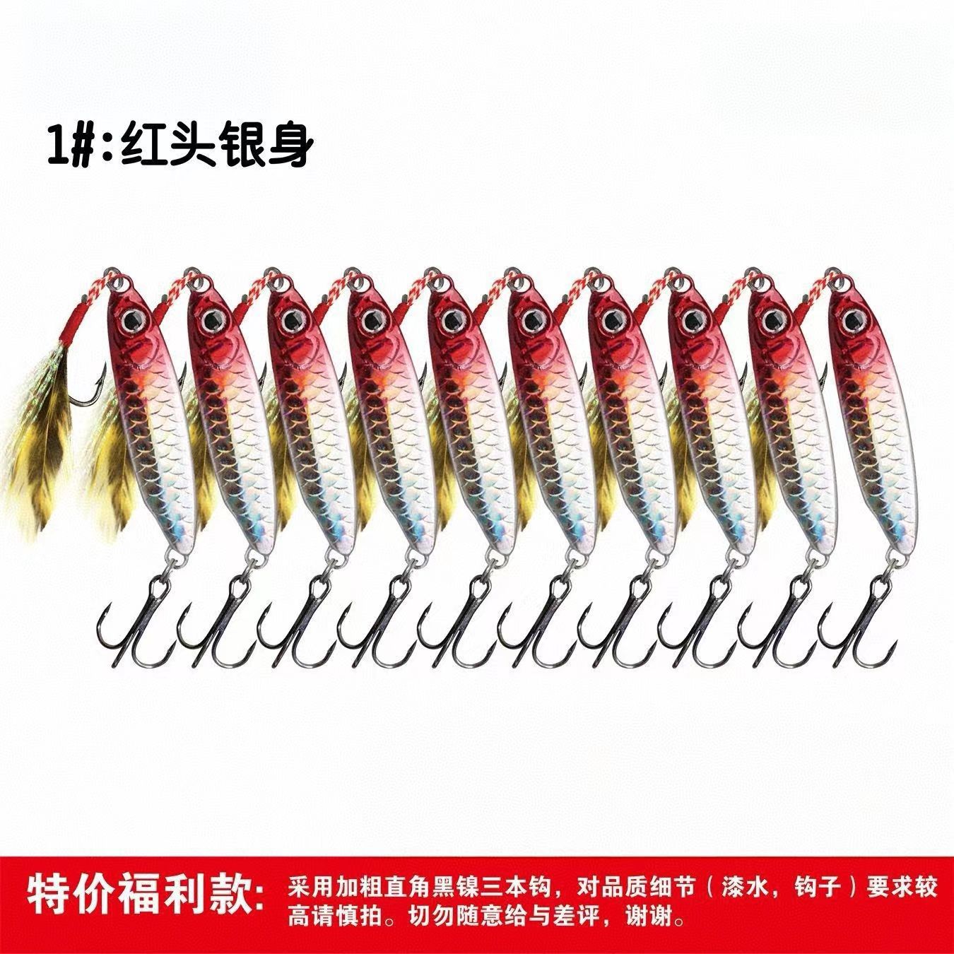 50只装双钩飘落铁板假饵加强血槽羽毛路亚饵瑕疵独立包装便宜