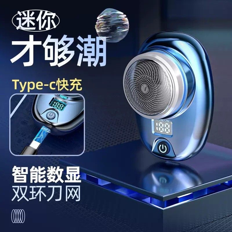 抖音新款迷你电动剃须刀智能数显男士刮胡刀旅行便携胡子刀家用