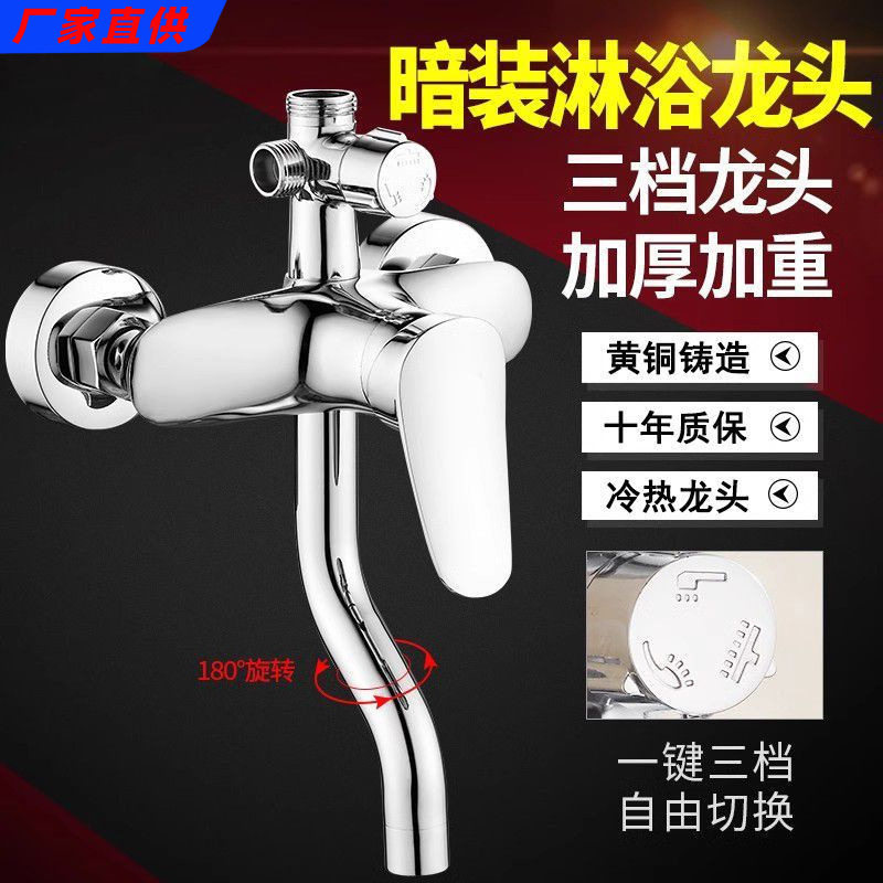 全铜混水阀暗装加厚三档龙头淋浴花洒套装冷热水龙头浴缸洗澡开关