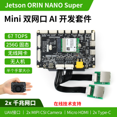 英伟达Jetson Orin Nano Super 开发套件 双网口AI人工智能开发板
