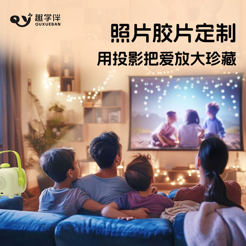 【胶片定制】趣学伴绘本投影故事机Lite照片胶片定制儿童生日礼物