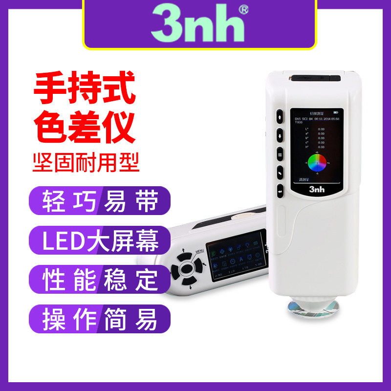 3nh三恩驰油漆涂料NR110高精度色差仪NR200分光测色仪SC10色差计_虎窝淘