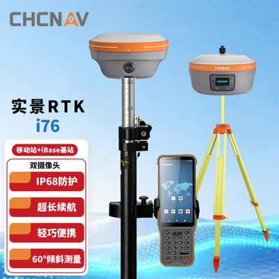 华测RTK测量仪英文版仪器i76高精度测绘仪器GPS测量仪英文国际版