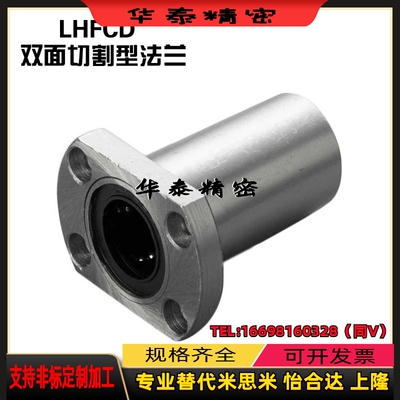 LHFCD切边法兰直线轴承LHFSD LHFRD10 12 16 20中型替代米思米