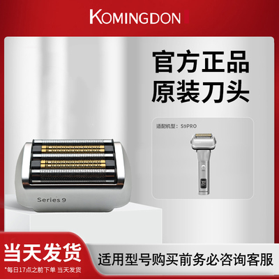 科明顿原装KMD-S9Pro备用刀头
