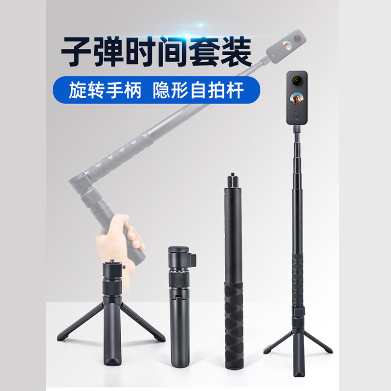 适用insta360 onex2/x3隐形自拍杆子弹时间延长杆旋转手柄三脚架